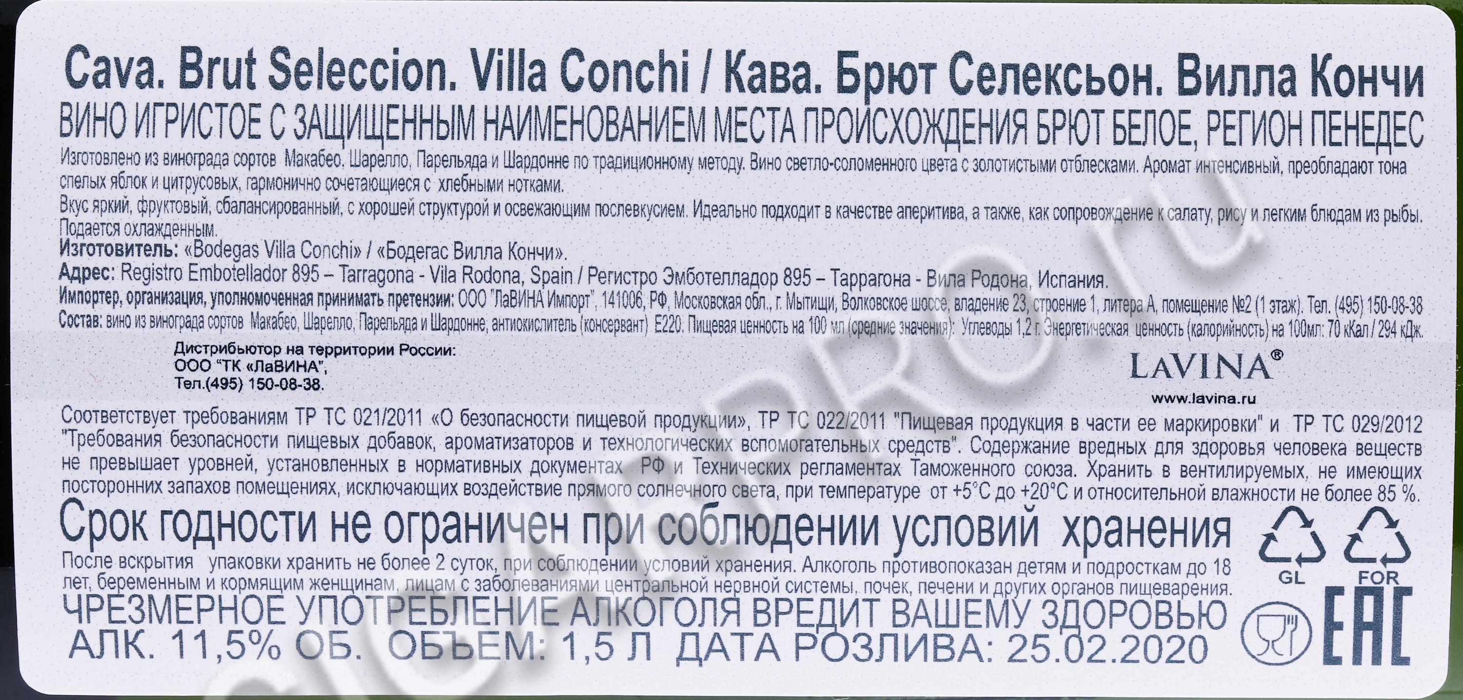 Villa Conchi Cava Brut Seleccion купить Игристое вино Вилла Кончи Кава ...