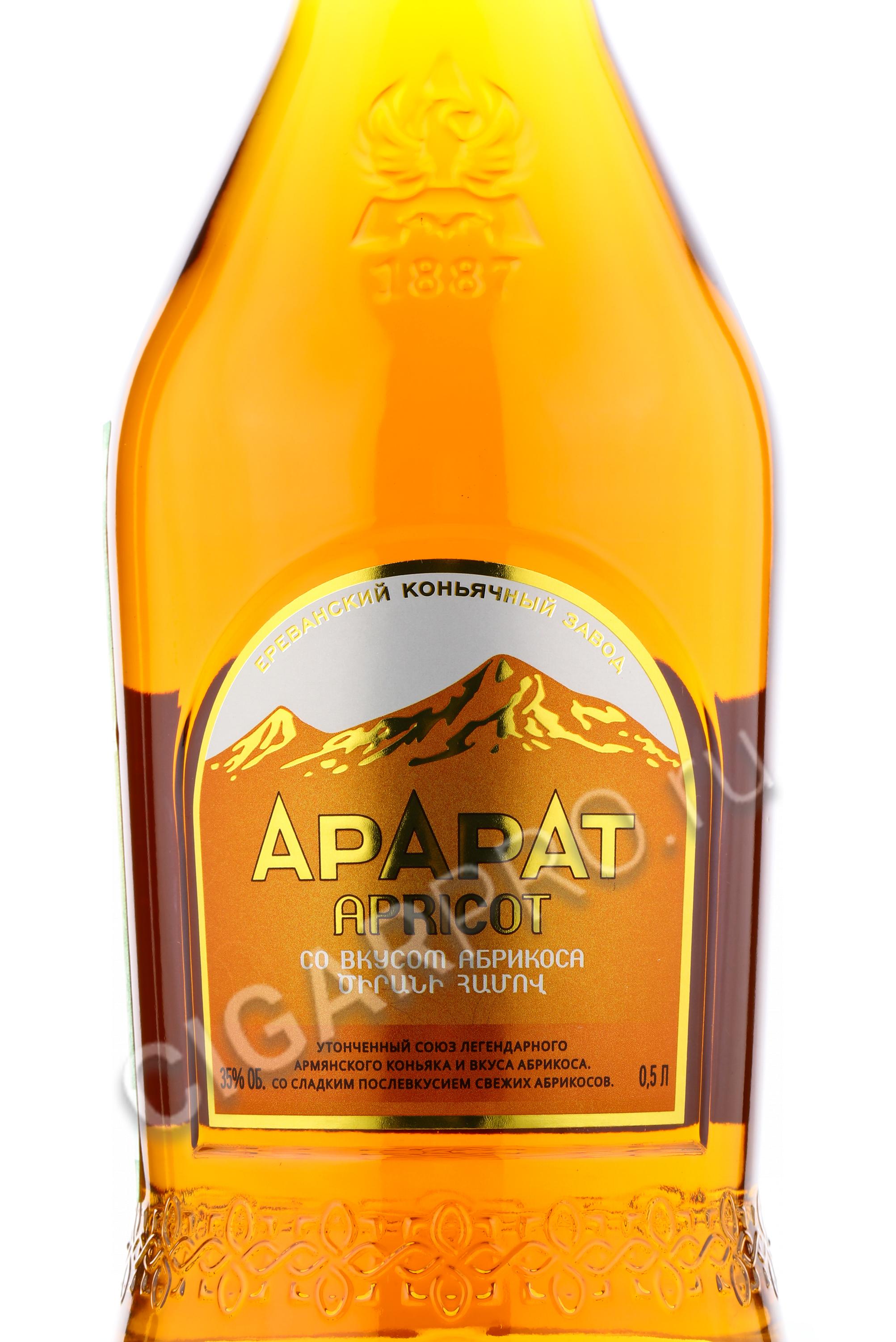 Ararat Apricot купить Коньяк Арарат Априкот в п/у цена | Cigar Pro
