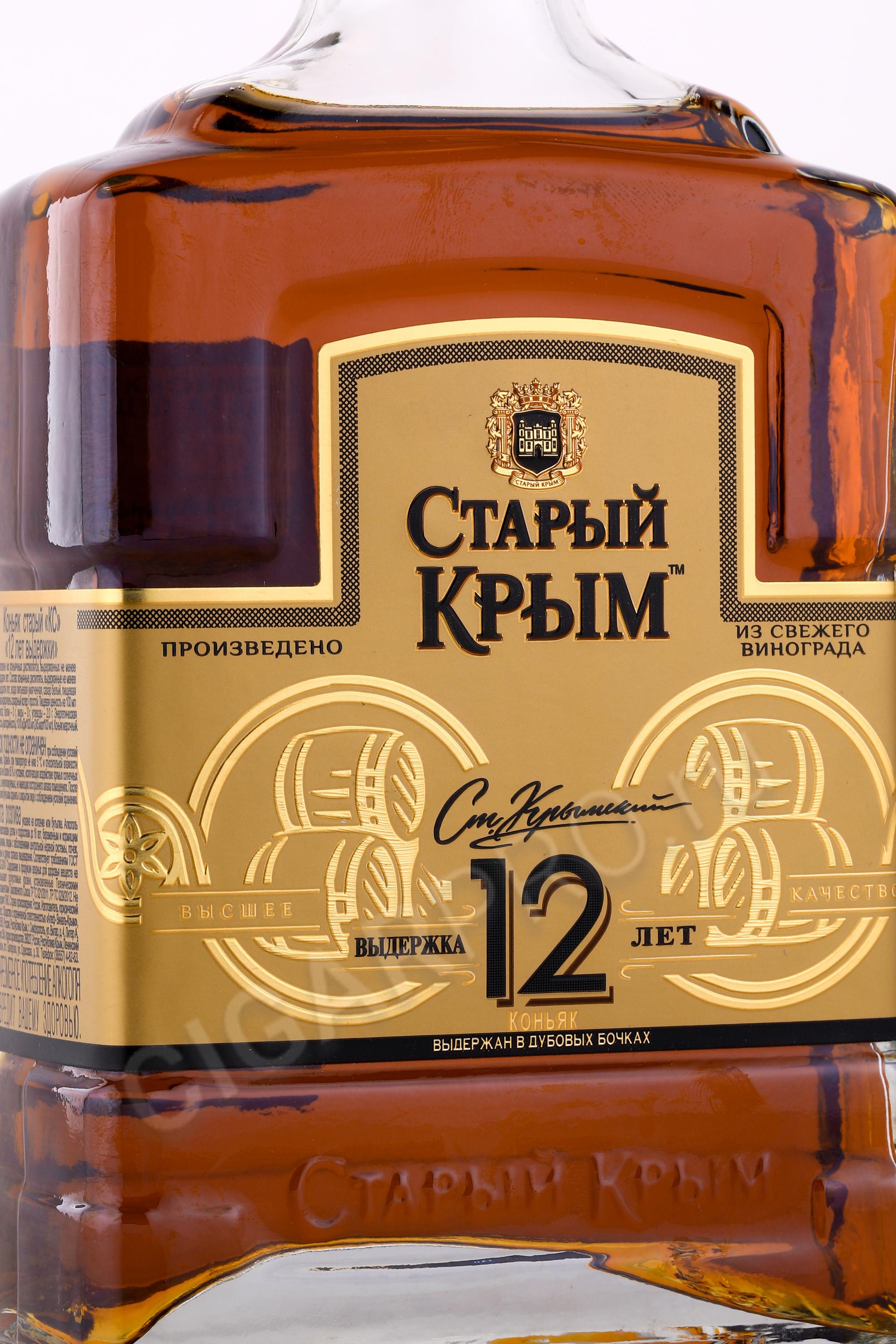 купить Коньяк Старый Крым КС 12 лет 0.5л цена | Cigar Pro