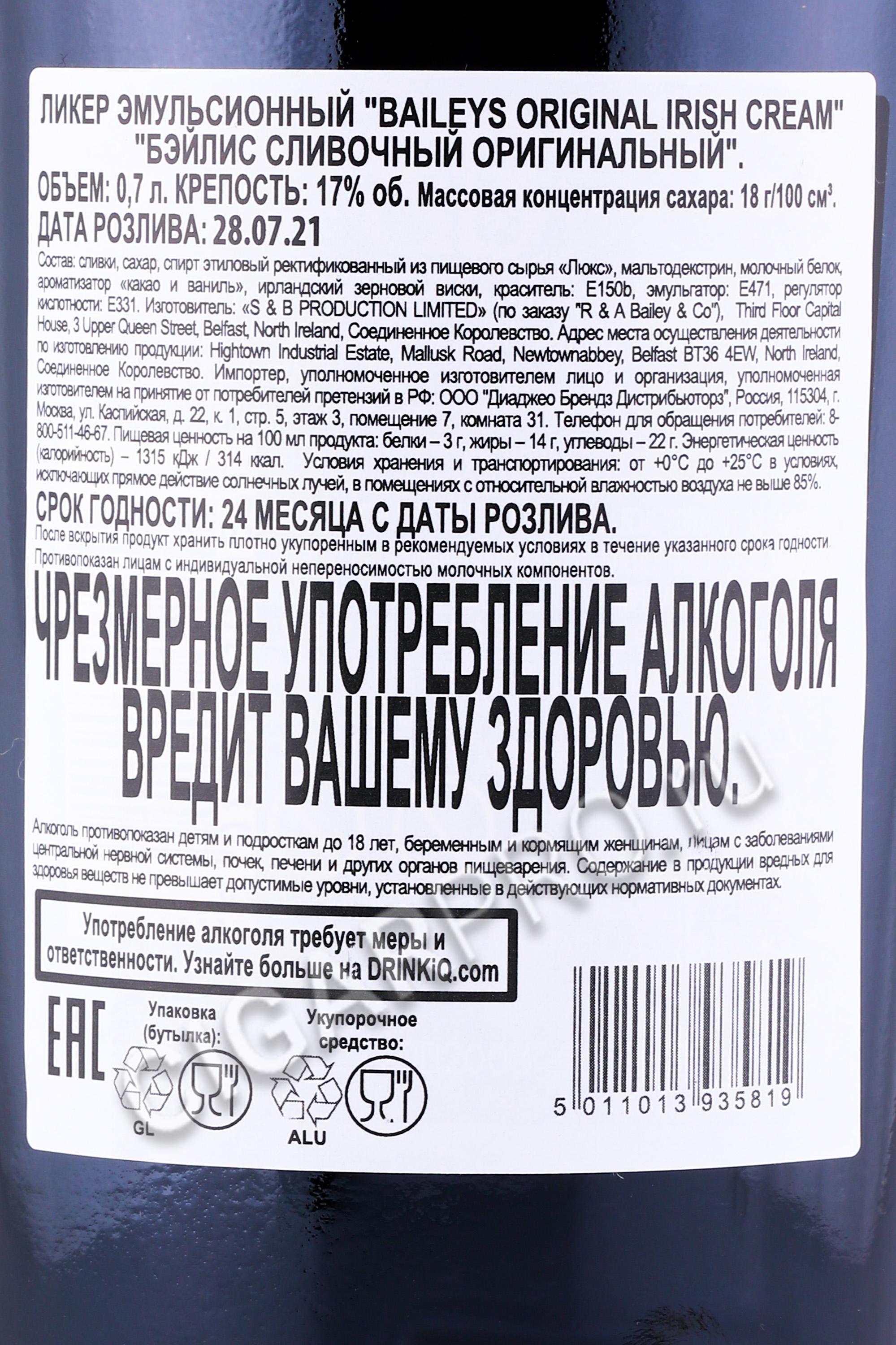 Ликер купить, ликер цена