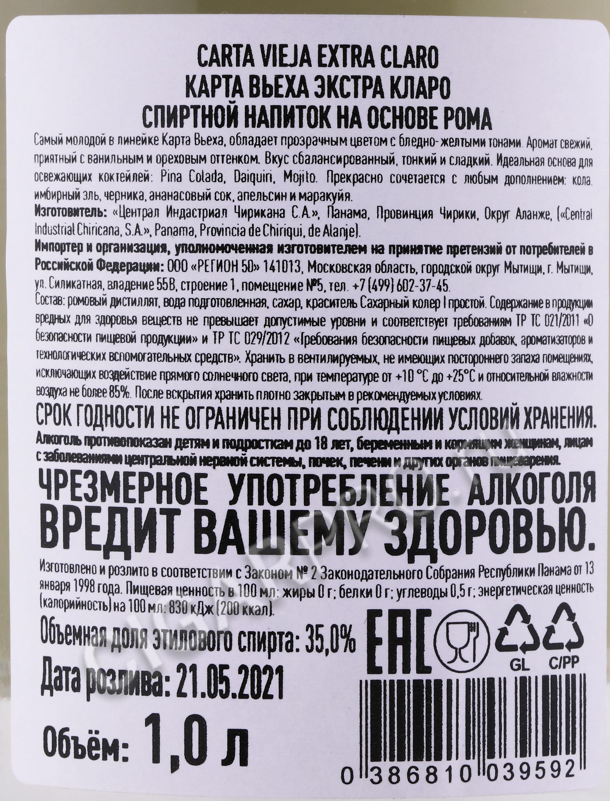 Carta Vieja Extra Klaro купить Ром Карта Вьеха Экстра Кларо 1л цена ...
