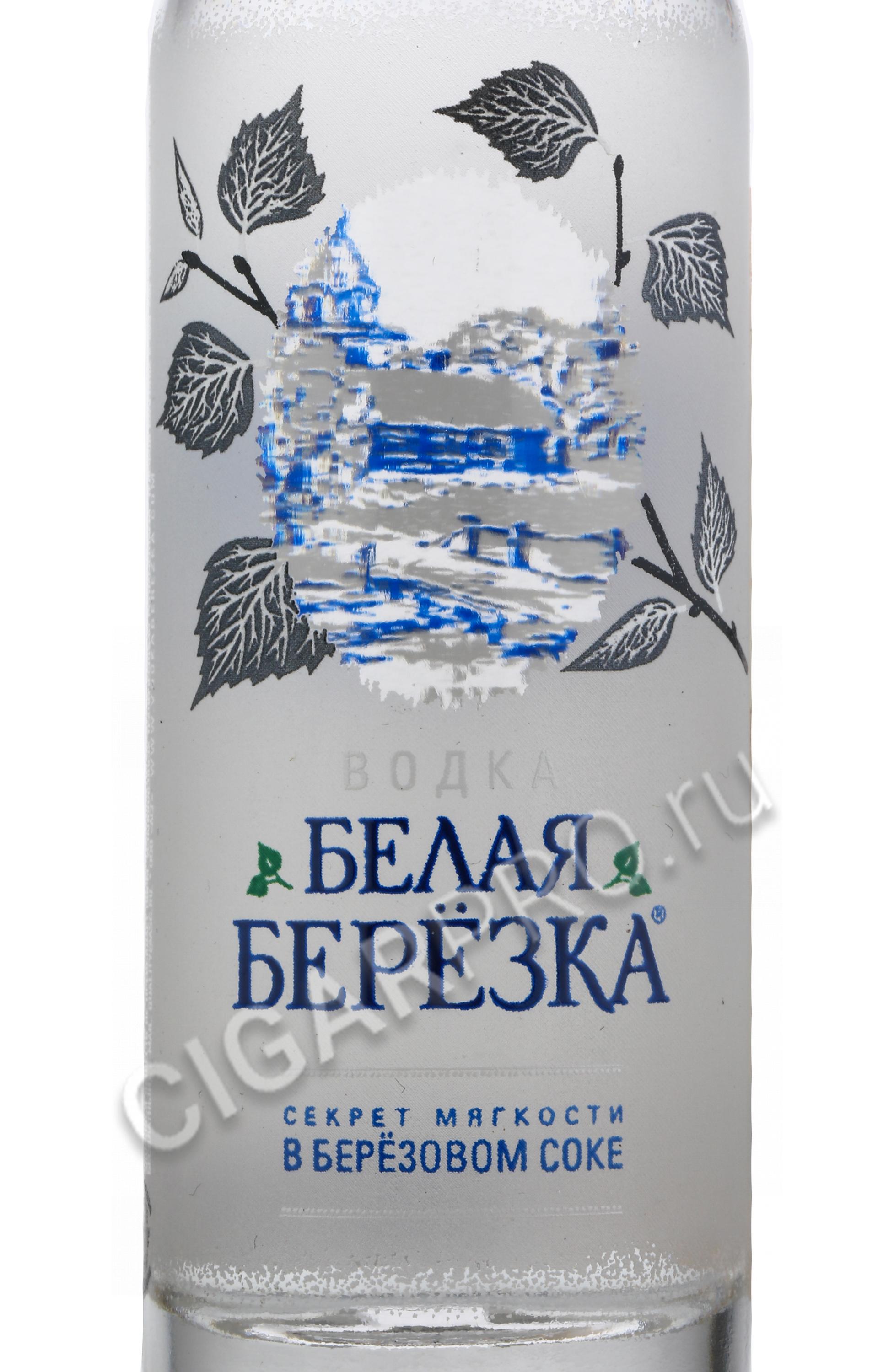 Белая Березка Цена В Магазине — Интернет Магазин