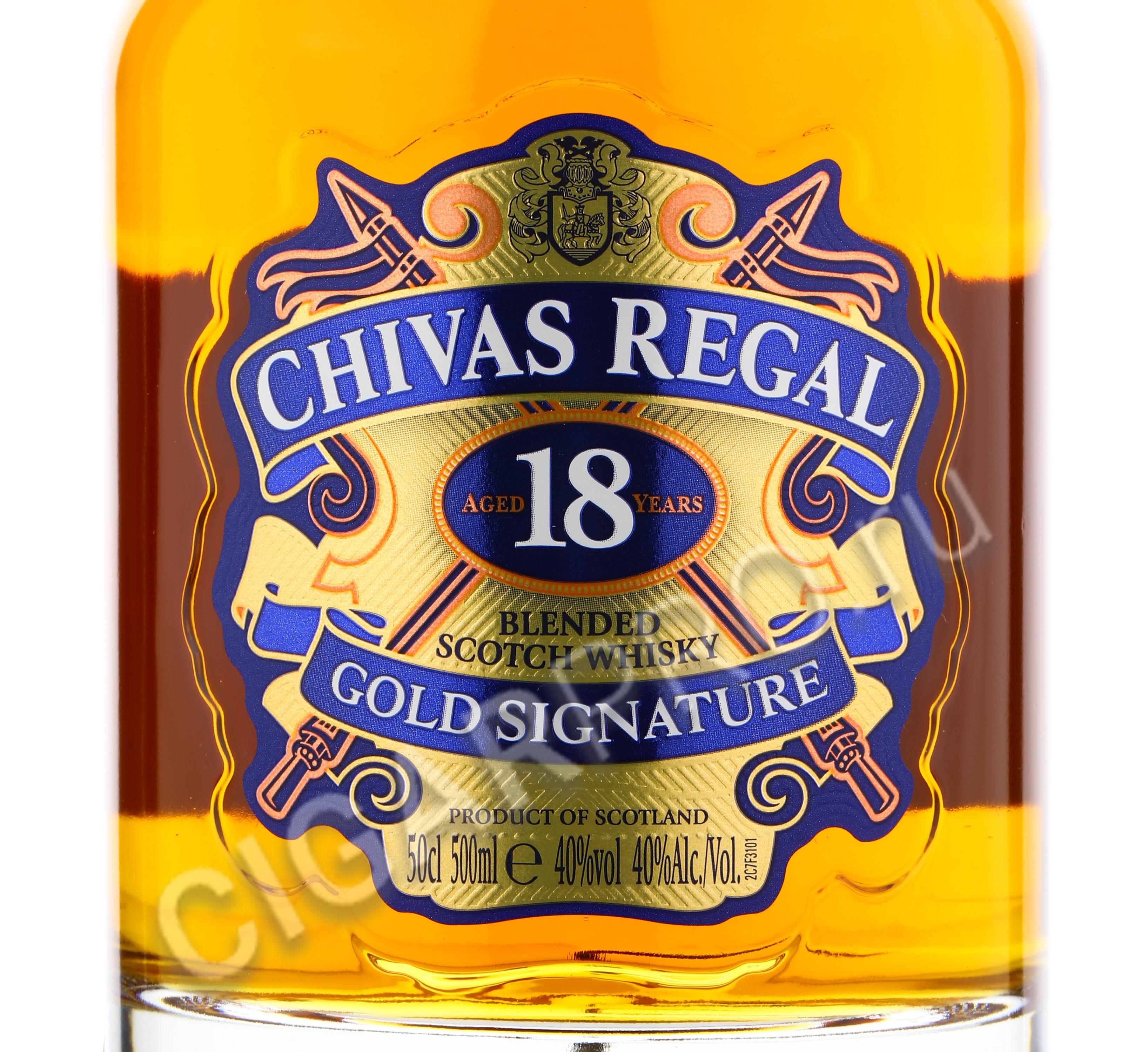 Chivas Regal 18 years 0,5 l купить Виски Чивас Ригал 18 лет 0,5 литра ...