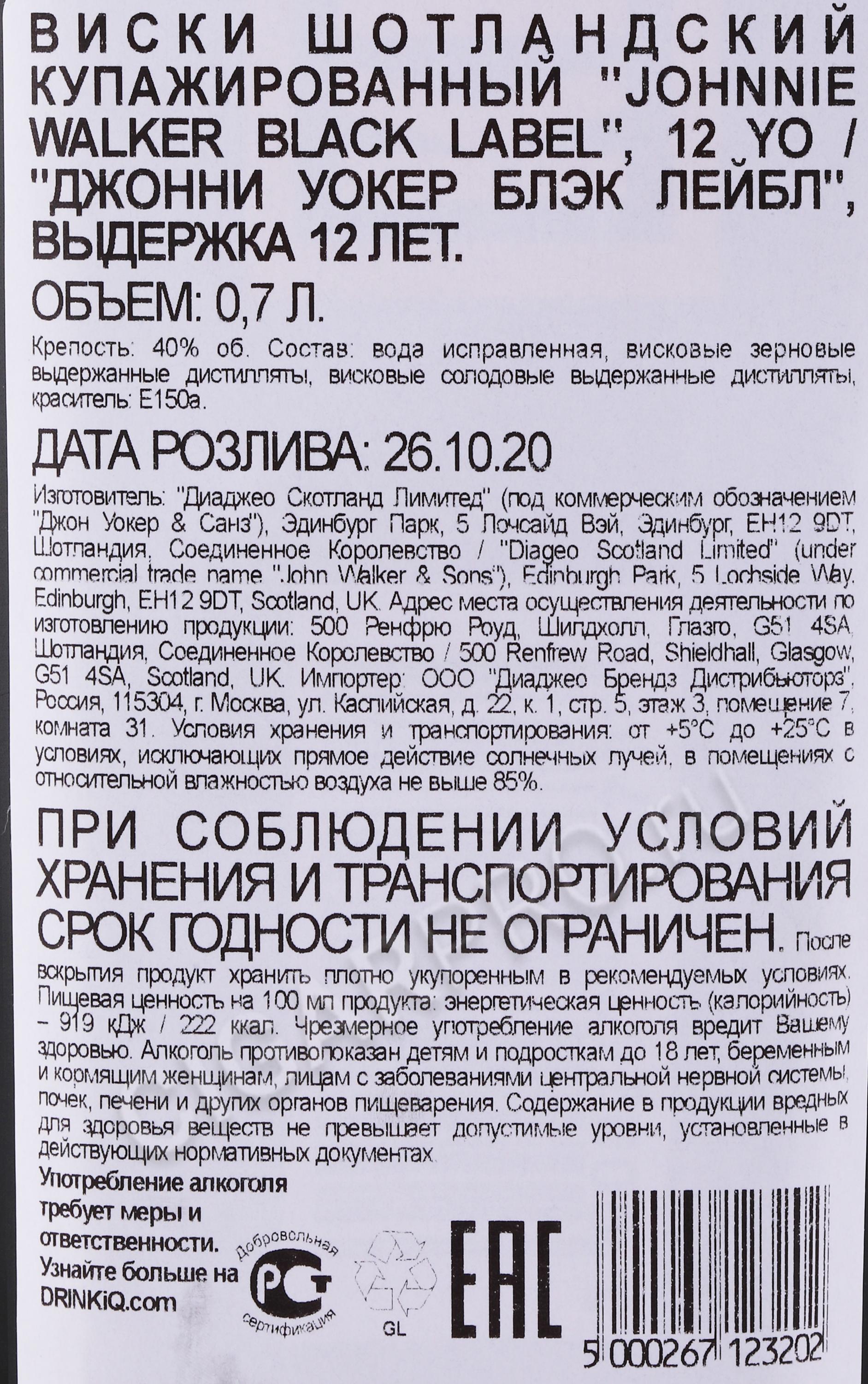 Johnnie Walker Black Label 12 years купить Виски Джонни Уокер Блэк ...