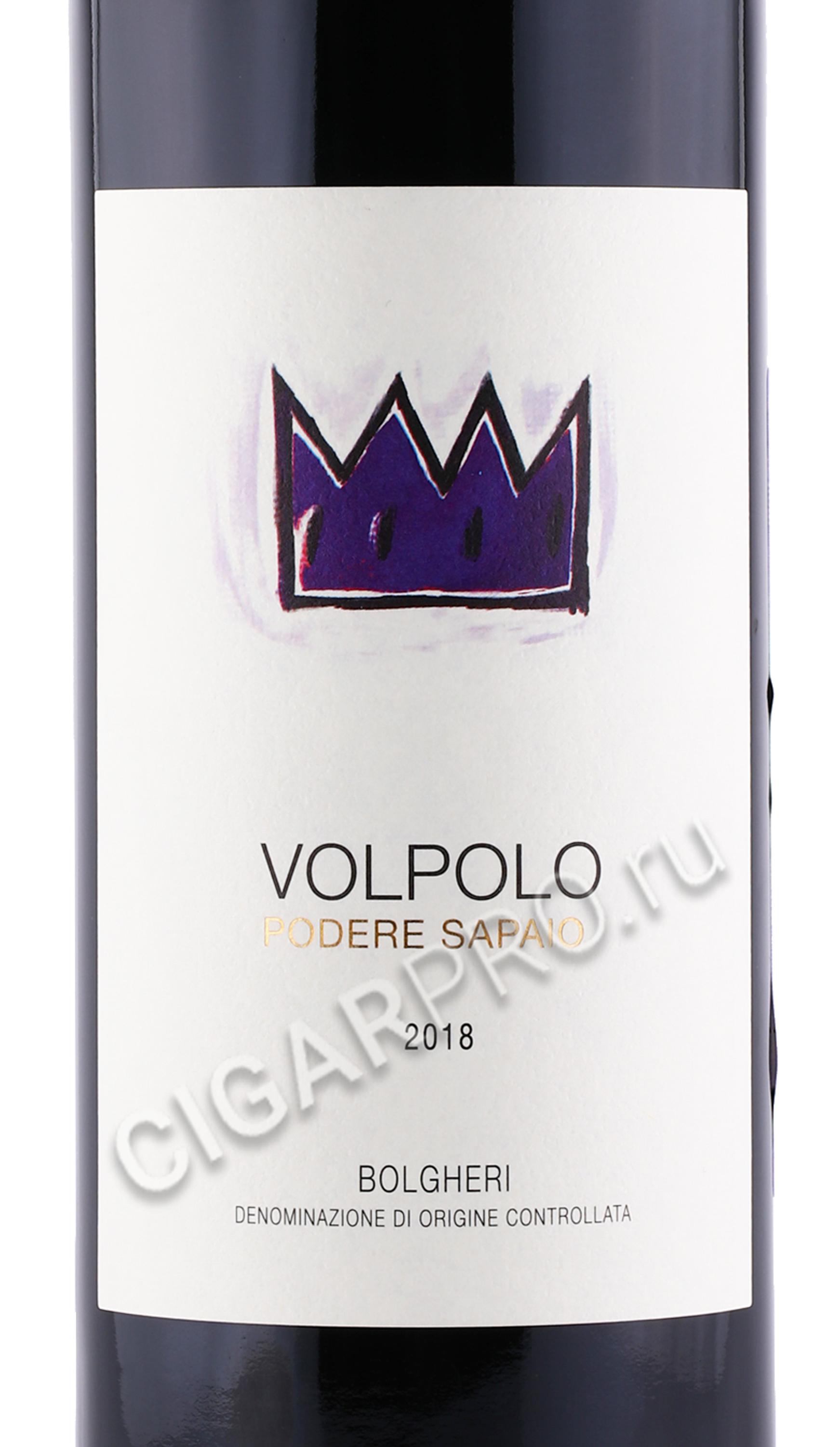Podere Sapaio Volpolo Bolgheri DOC купить Вино Вольполо Болгери Сапайо ...