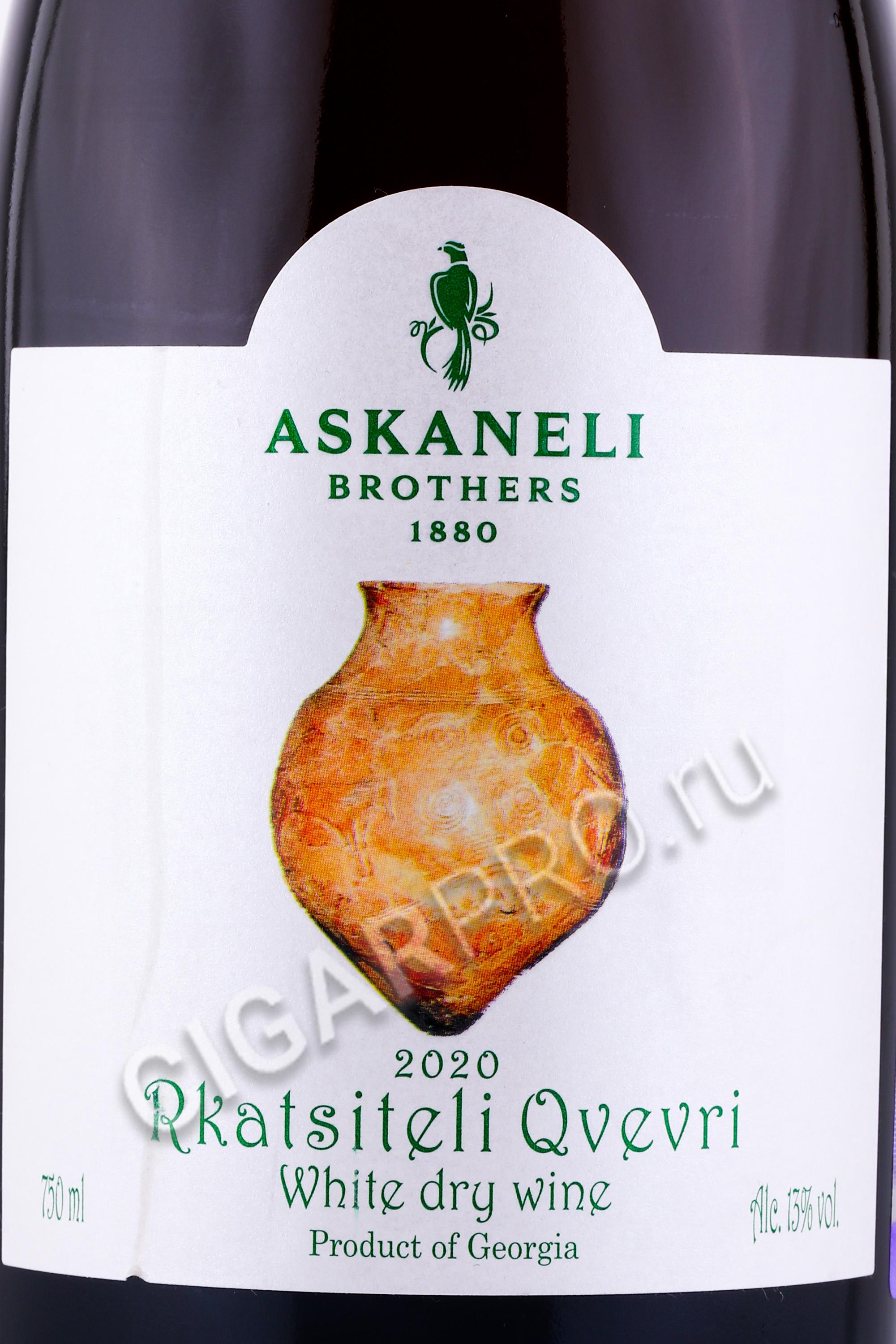 Askaneli Rkatsiteli Qvevri Вино Асканели Ркацители Квеври купить вино ...